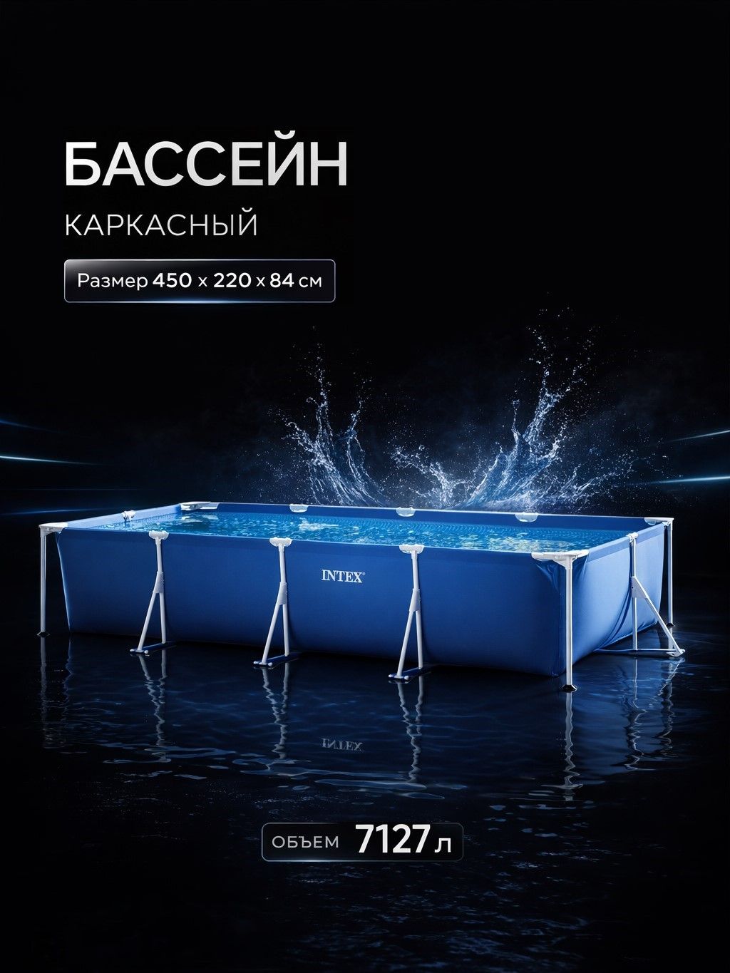 Бассейн каркасный прямоугольный большой Intex серии Rectangular Frame Pool 28273, 450х220х84см, 7127 л / Бассейн для семейного отдыха