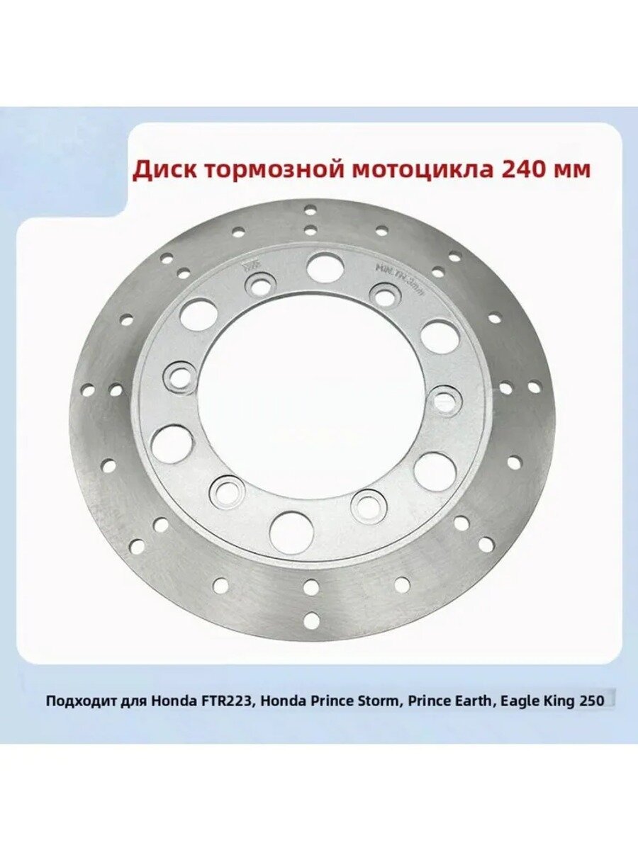 Подходит для мотоцикла Honda FTR223 / CA250 передний тормозной диск, диск переднего колеса, тормозной ротор