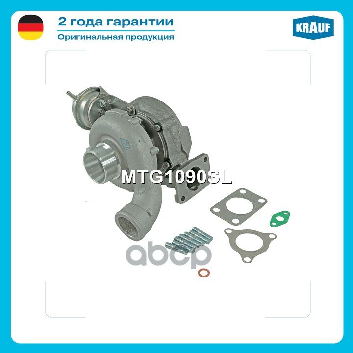 Турбокомпрессор Krauf арт. MTG1090SL