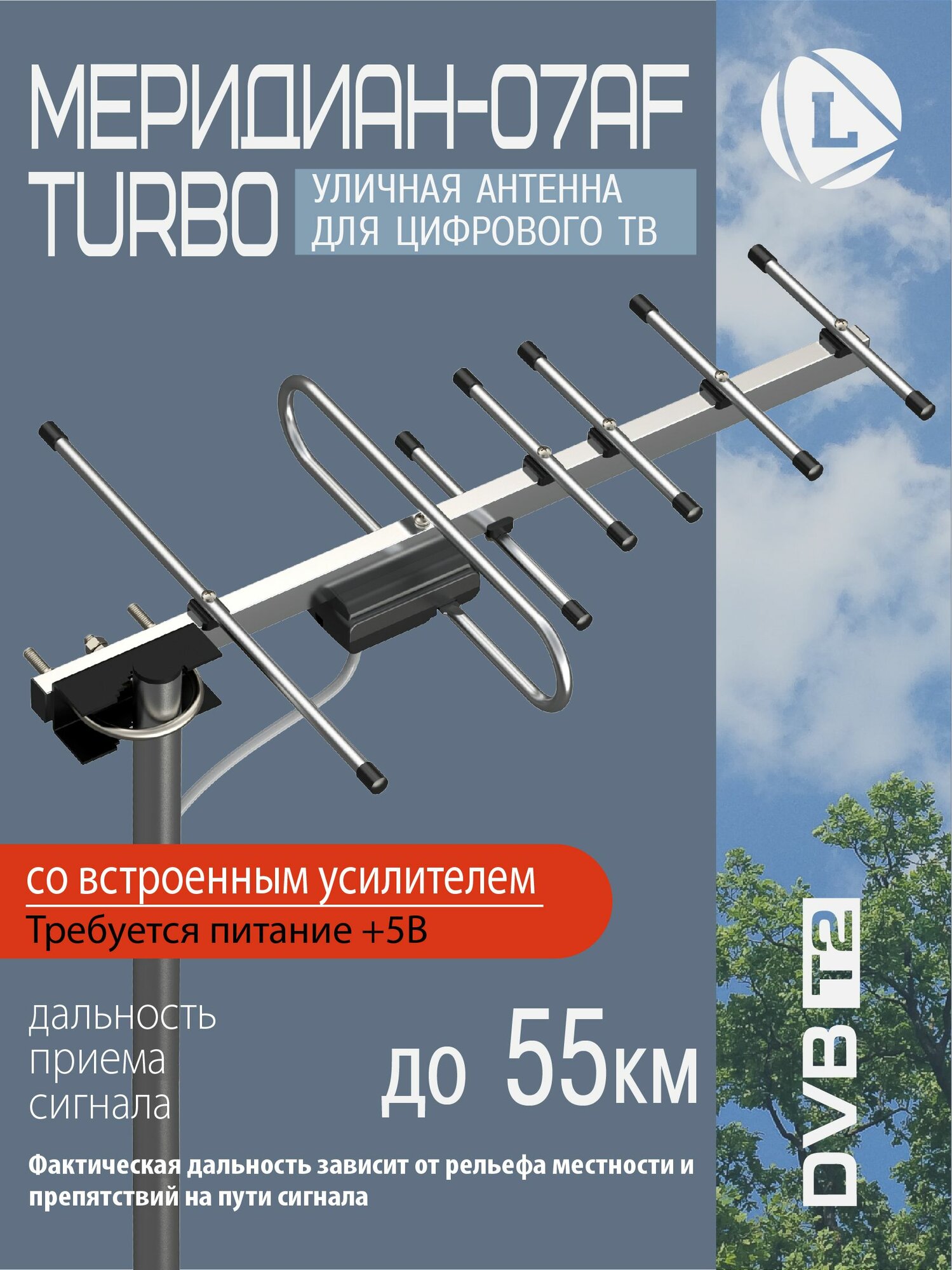 Антенна Locus Меридиан-07AF TURBO для цифрового ТВ (DVB-T/DVB-T2) уличная, активная, с балансным усилителем, алюминиевая.