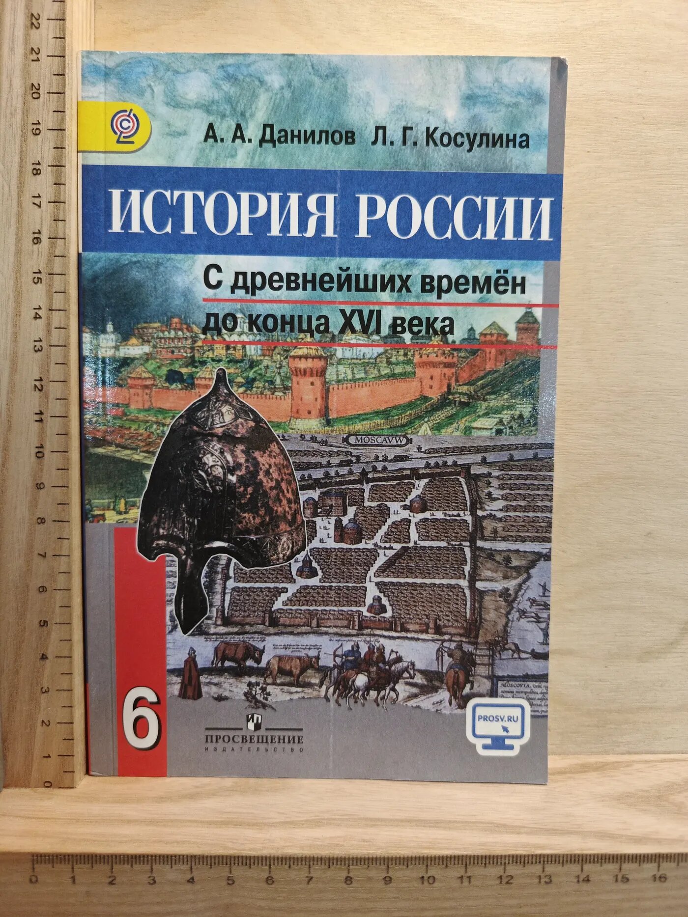 История России. С древнейших времён до конца XVI века