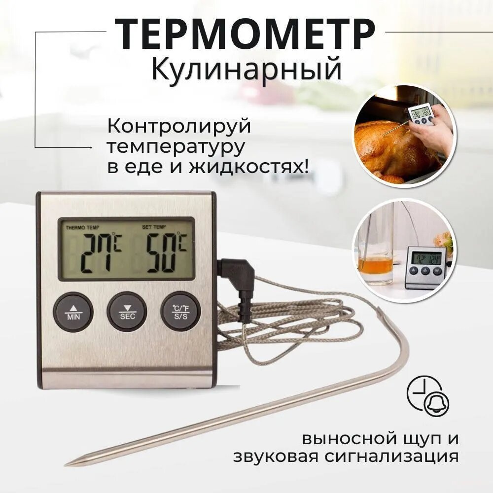 Кулинарный термометр, щуп 13 см, Артикул: 5690041699, PowerV_0: AAA