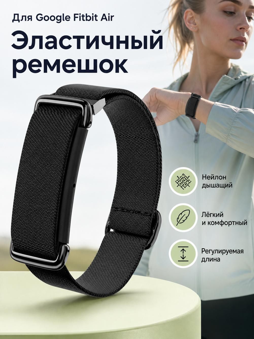 Ремешок для Google Fitbit Air, регулируемый, черный