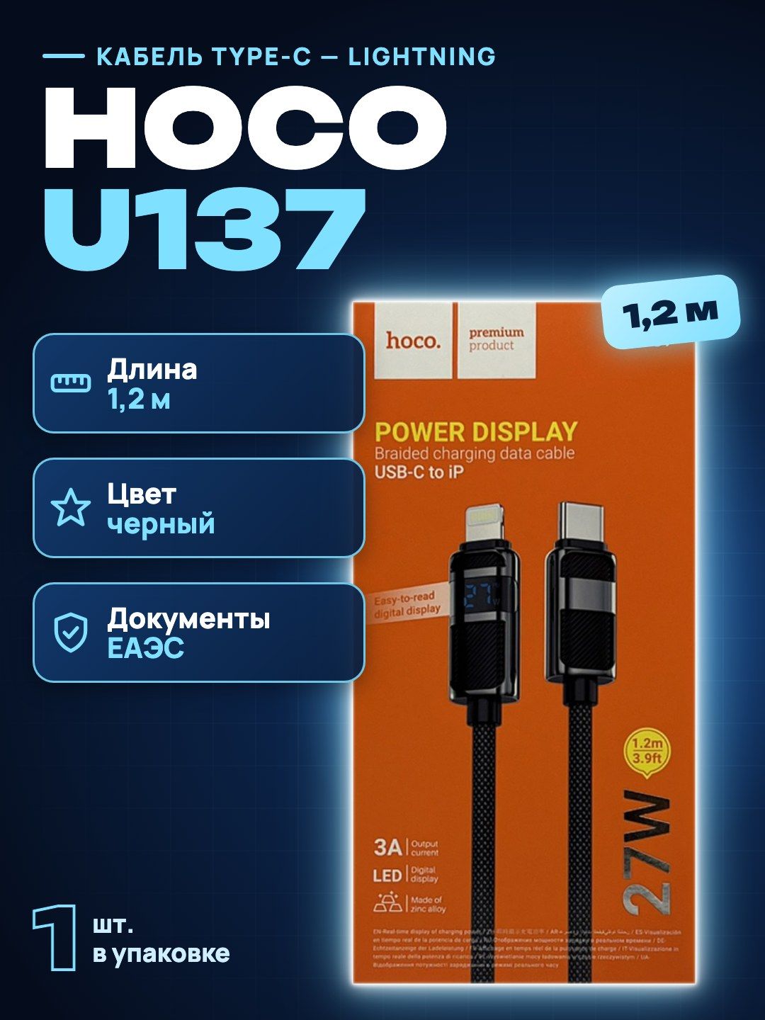Кабель Type-C Lightning Hoco U137 1,2 м, черный