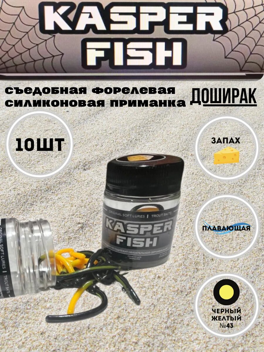 Форелевая силиконовая приманка Доширак. Черно желтый