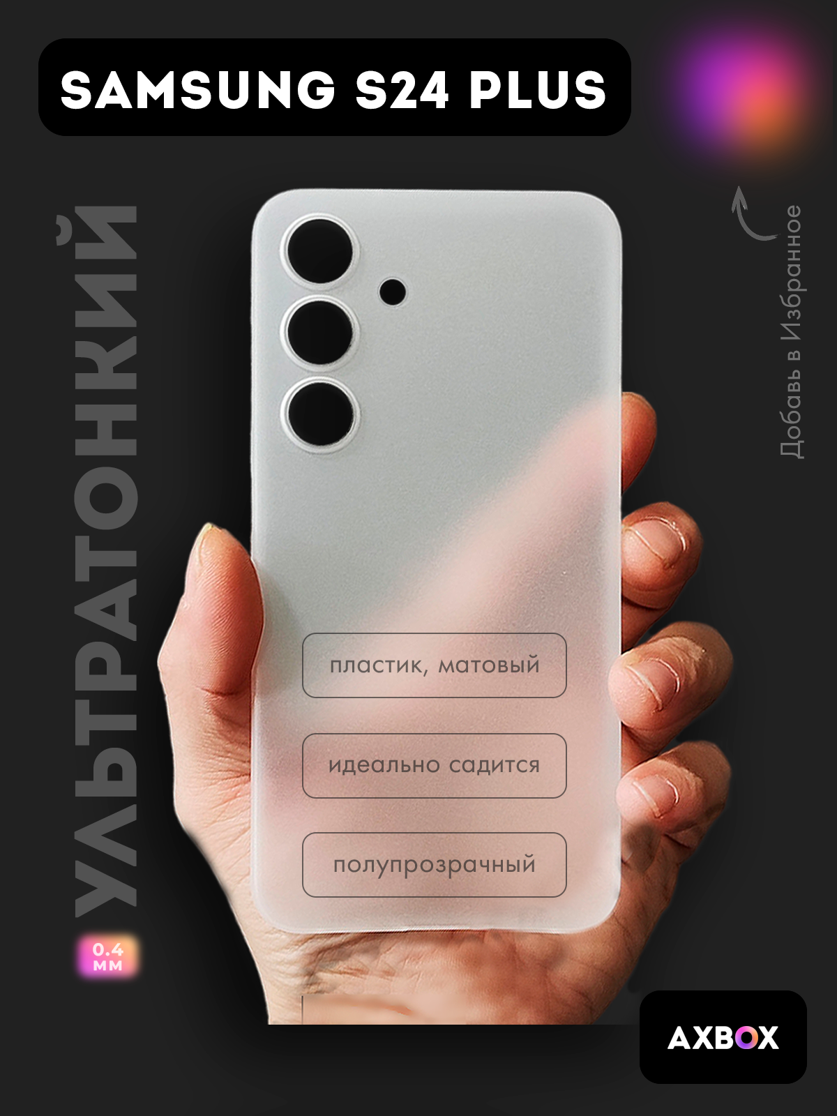 Ультратонкий чехол на Samsung Galaxy S24 Plus белый полупрозрачный / Накладка пластиковая Самсунг S24+ с защитой камер