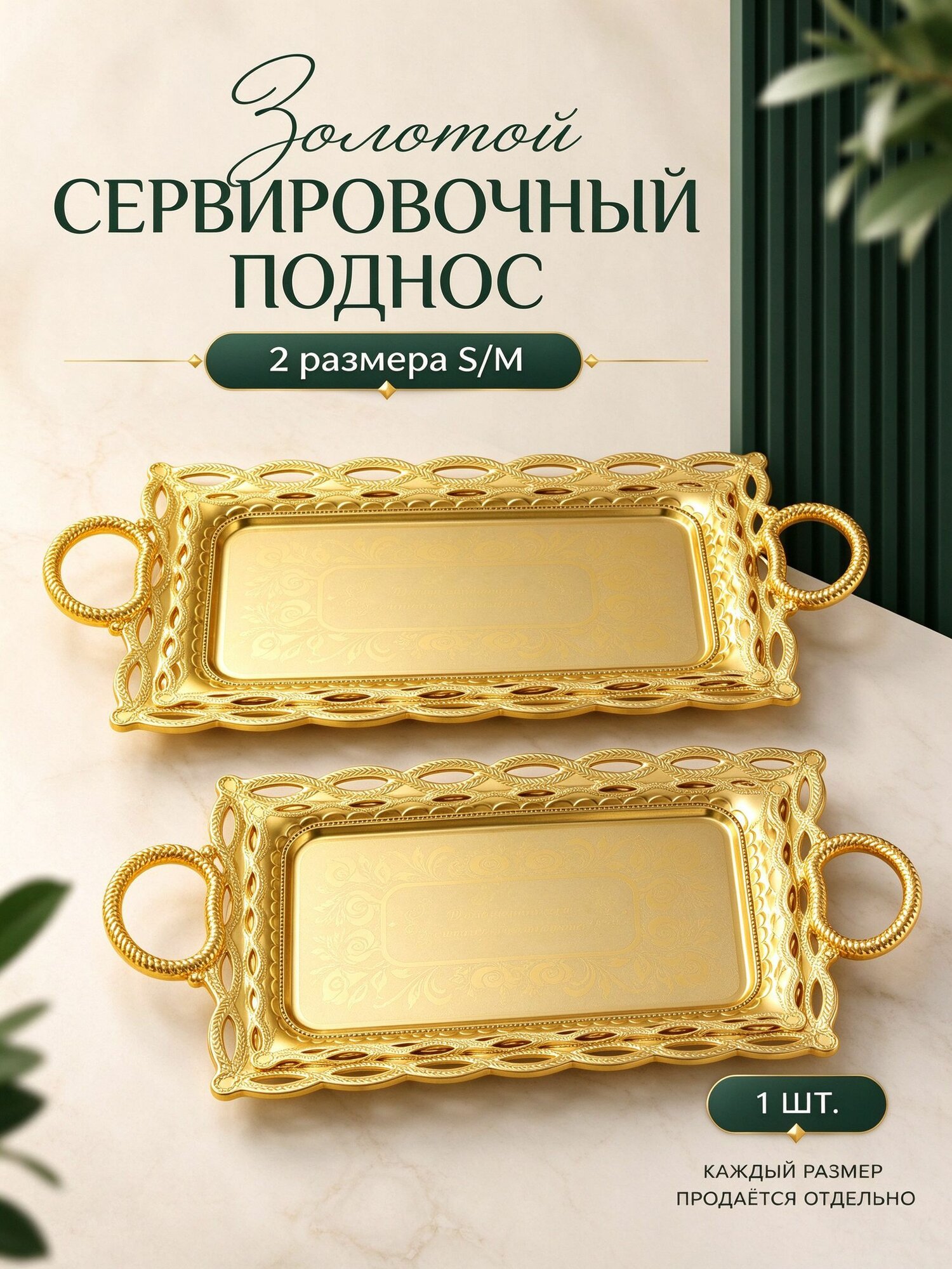 Поднос, 40 см х 24 см
