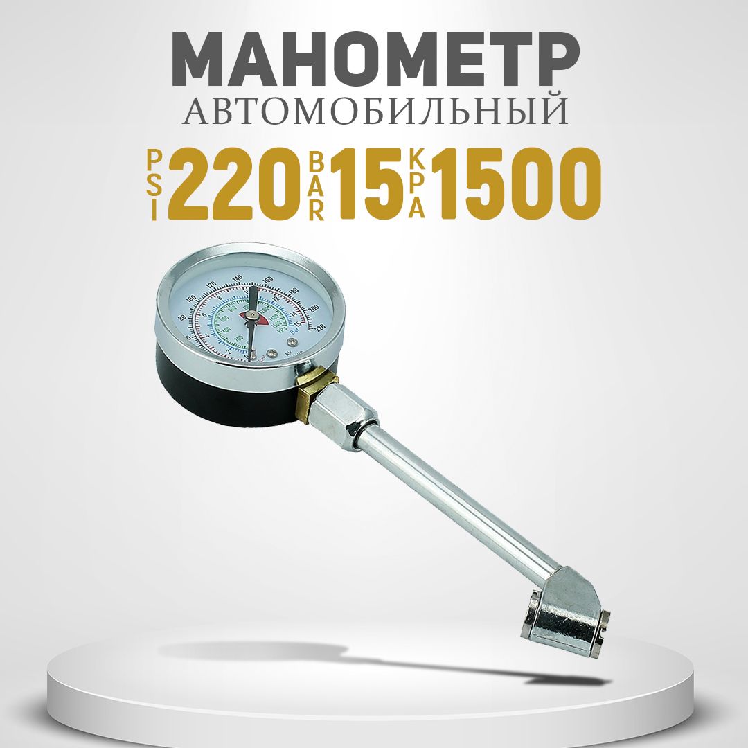 Манометр автомобильный, Артикул: 5771686748, Партномер (артикул производителя): AT34324