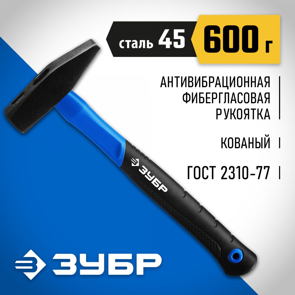 Слесарный молоток 600 г ЗУБР 20020-06_z01