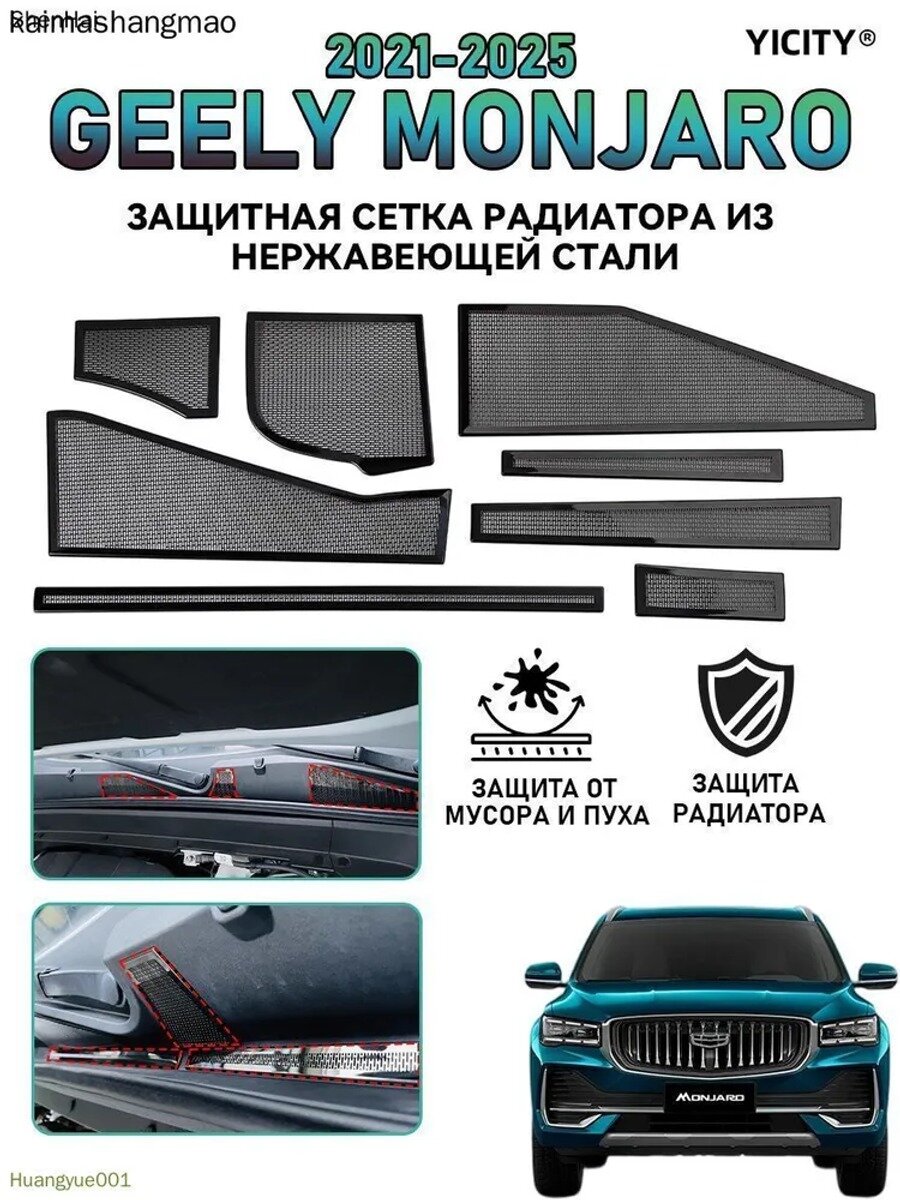Защитная сетка радиатора Geely Monjaro, 8 шт. нержавеющая сталь, черная, спереди