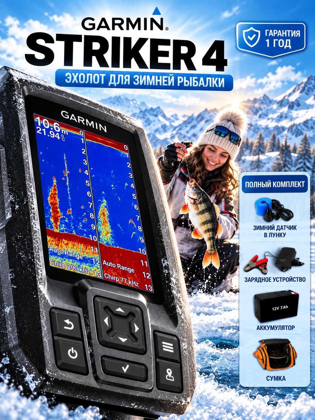 Эхолот для рыбалки Garmin Striker 4 полный зимний комплект