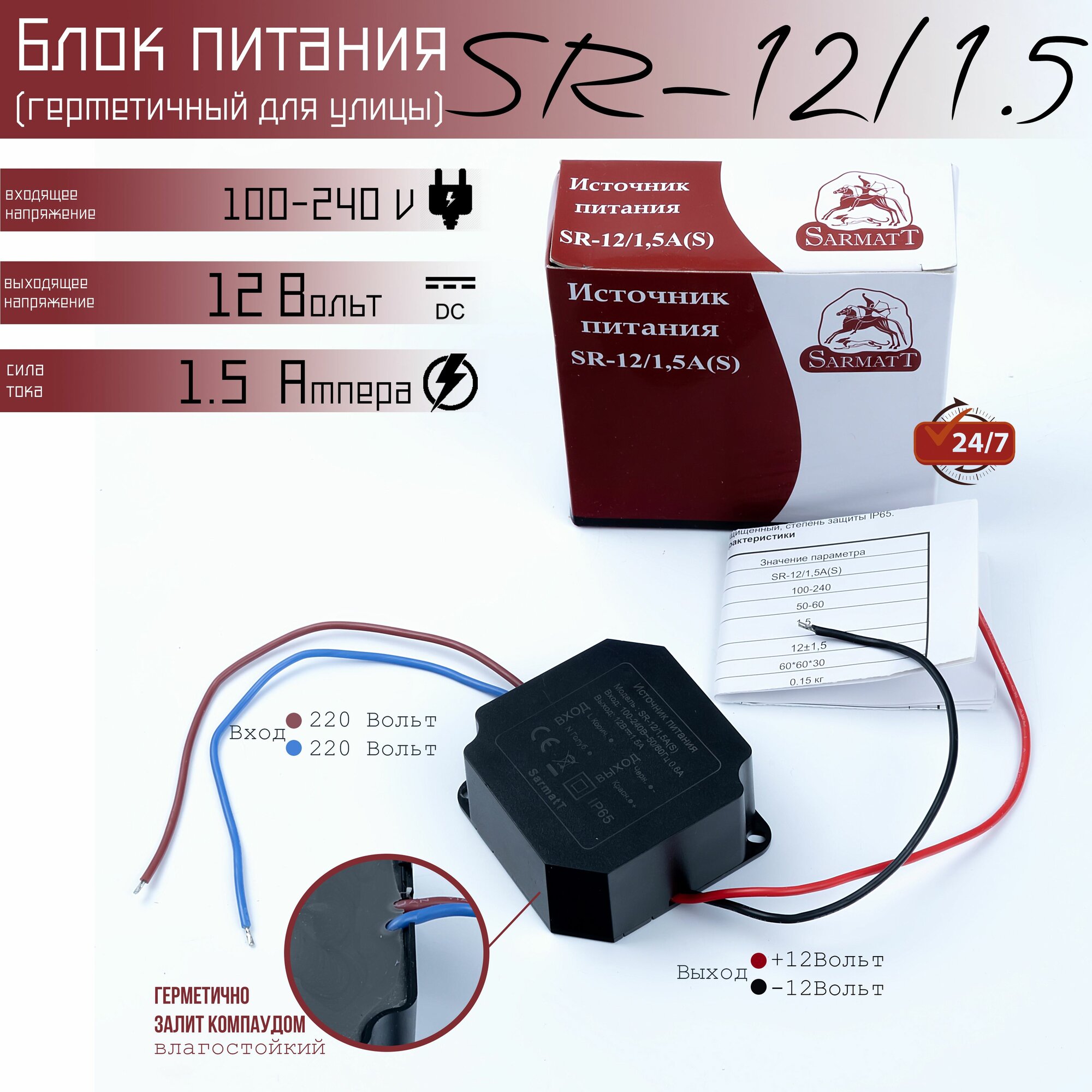 Блок питания SR-12/1,5A(S) стабилизированный пылевлагозащищенный( для установки в подрозетник или на улице) 12В 1,5А IP65 Sarmatt