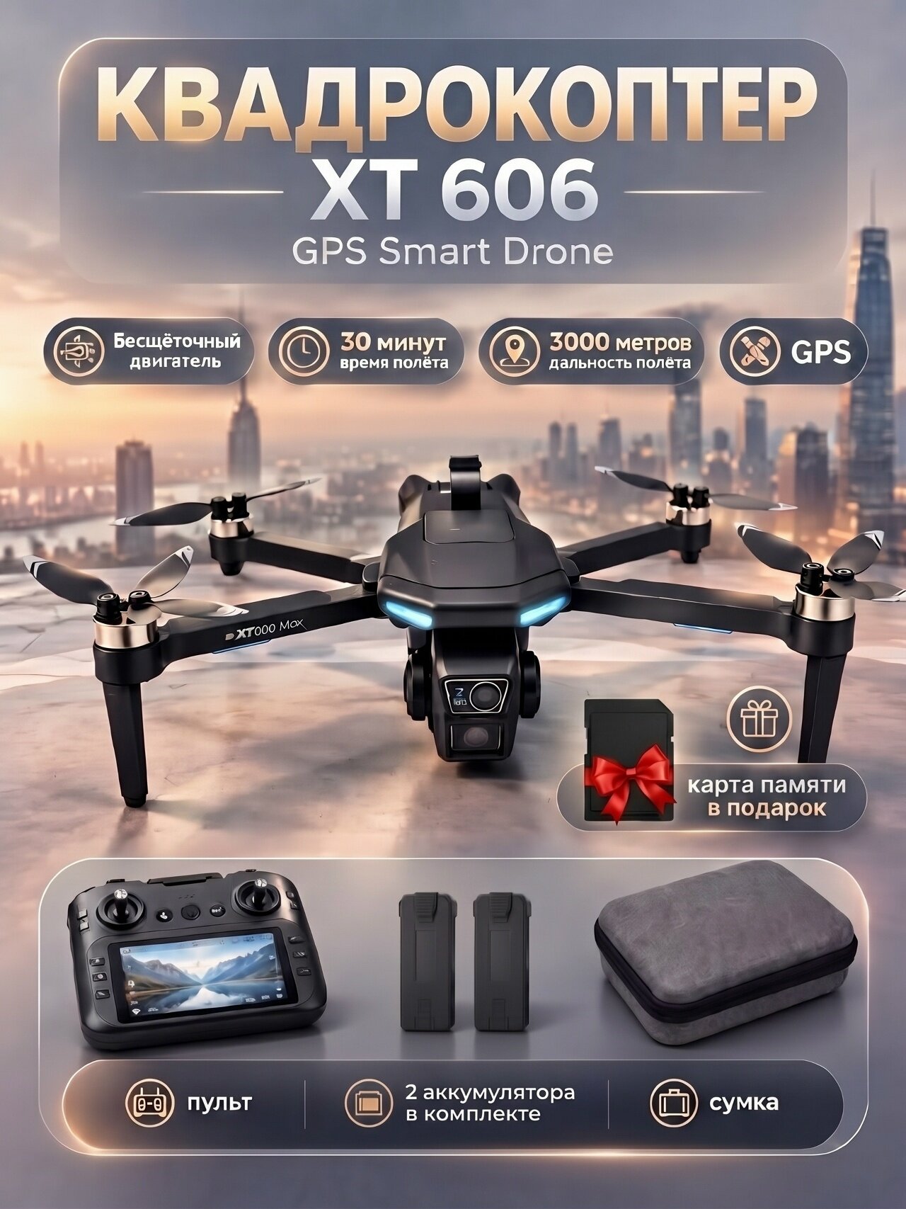 Квадрокоптер XT606 GPS SMART 4К, пульт с экраном, дальность до 3000м, полет до 30 минут, обxoд прeпятcтвий, 2 АКБ