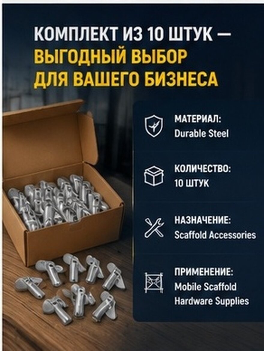 Набор из 10 стальных крепёжных штифтов для строительных лесов из стали q235, серебристые, для ремонта