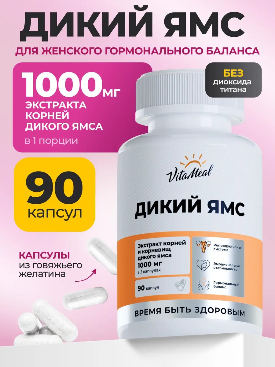 Дикий Ямс 500 мг витамины для женского здоровья Wild Yam 500 mg, 90 капсул