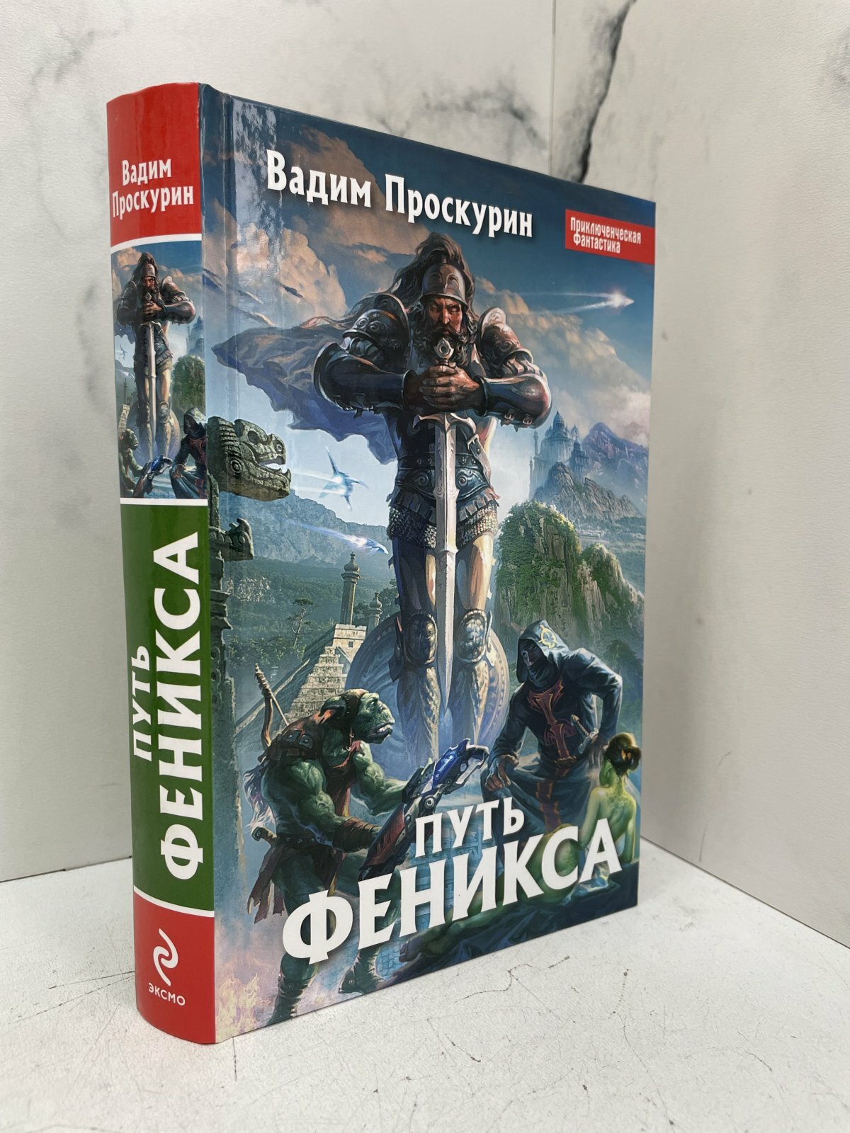 Путь Феникса