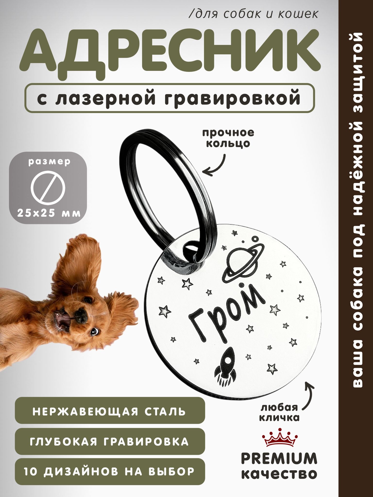 Адресник для собак мелких и средних пород, адресник для кошек с гравировкой, круглый 25 мм, нержавеющая сталь