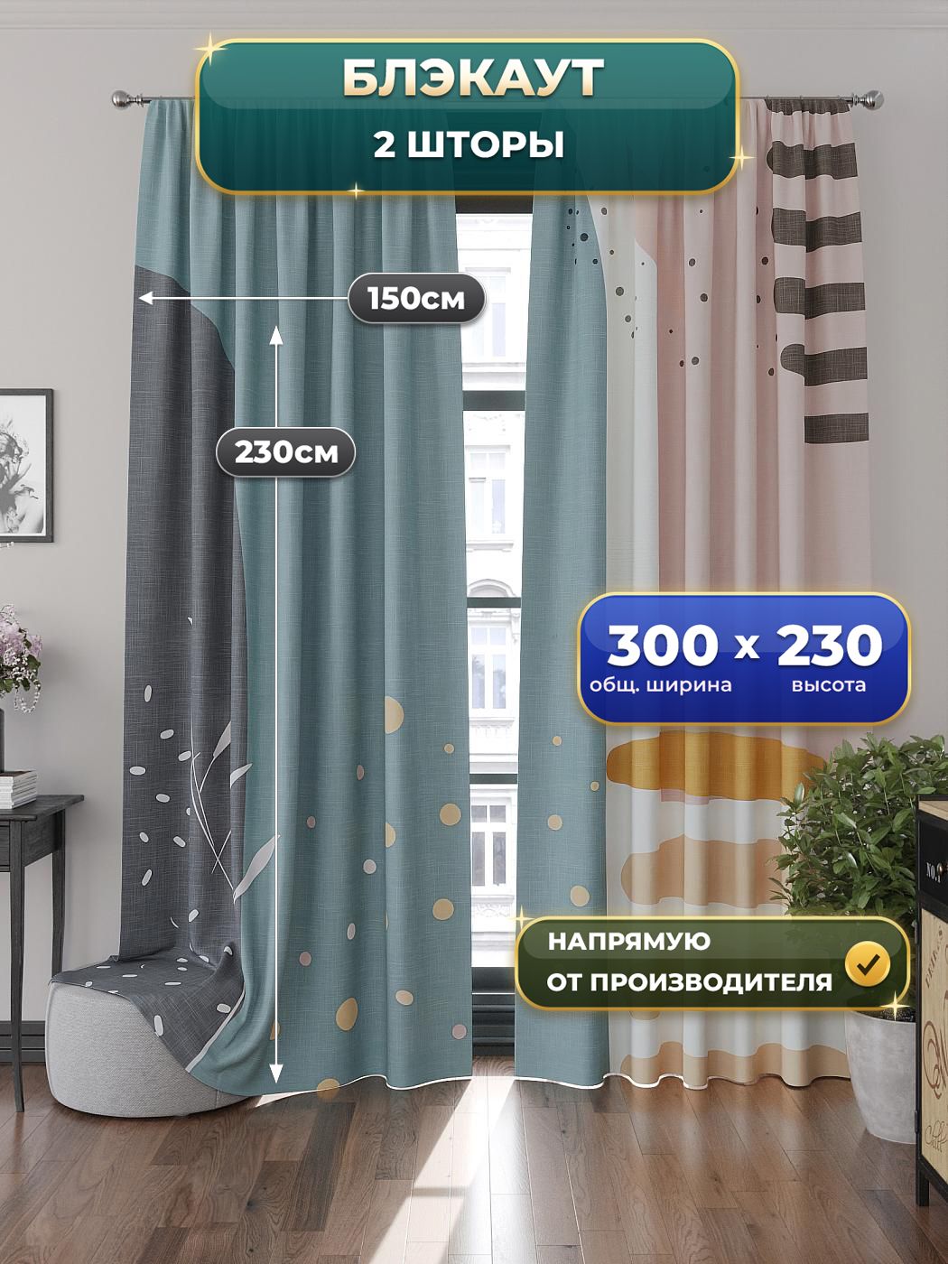 Комплект штор блэкаут Comfy Way / шторы в комнату 150х230 см 2 шт / Фавион