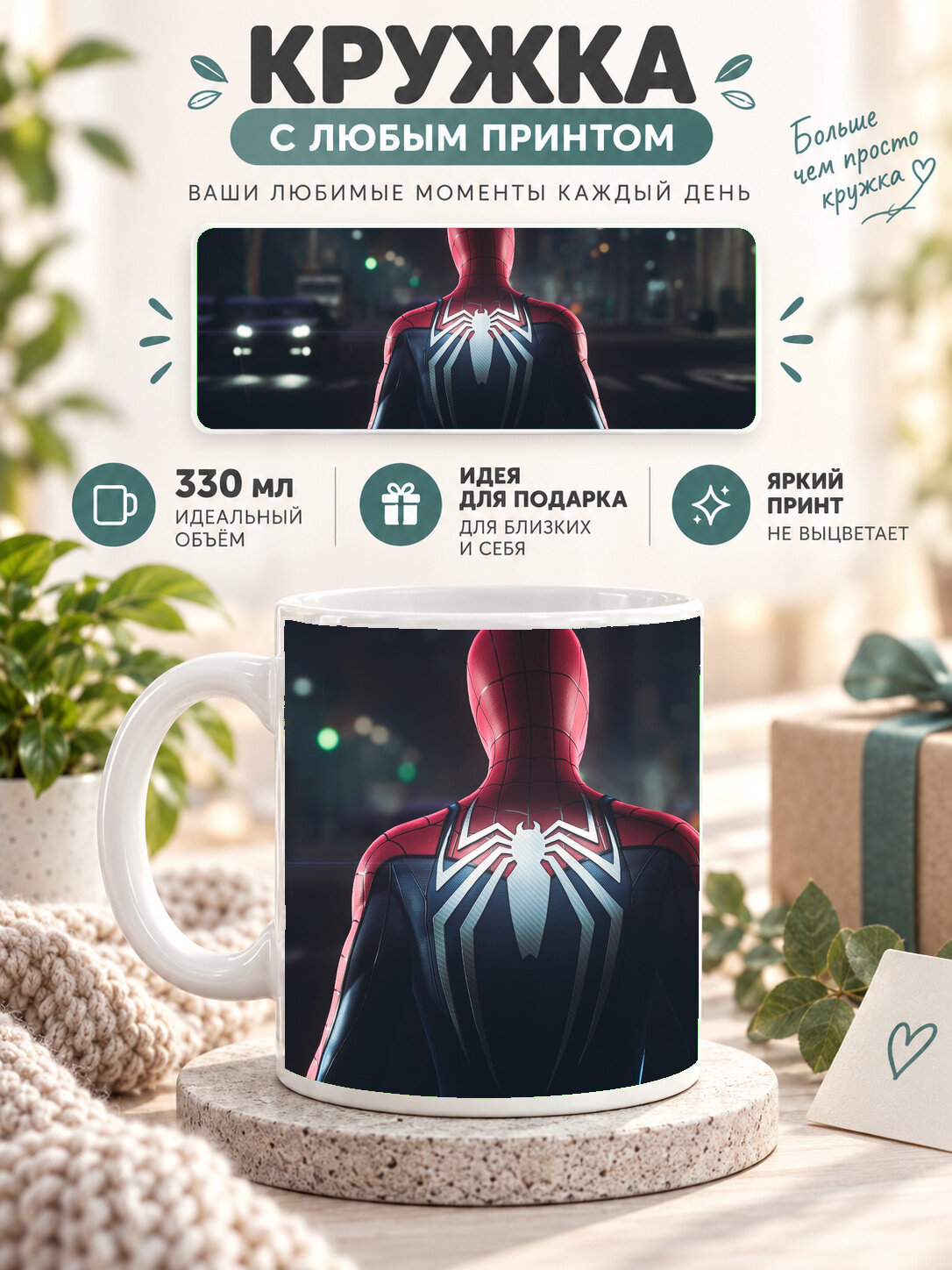 Кружка керамическая 330 мл белая с принтом Marvels Spider Man 2 Game
