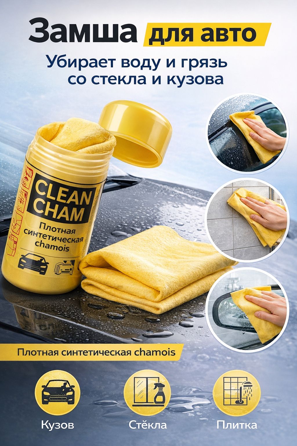 Салфетка-замша синтетическая для стекла и авто, 65 42 см, chamois, без ворса, для глянцевых поверхностей и кузова