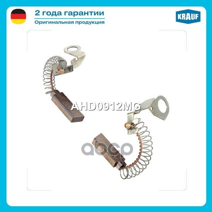 Щетки генератора Krauf арт. AHD0912MG