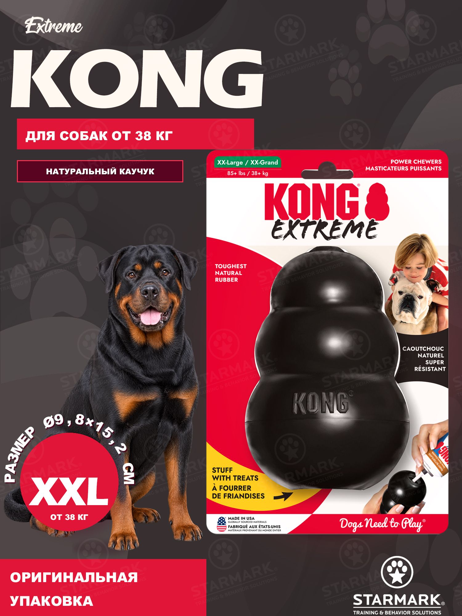 KONG Extreme Прочная Игрушка для Собак, Чёрная XXL (от 38 кг)