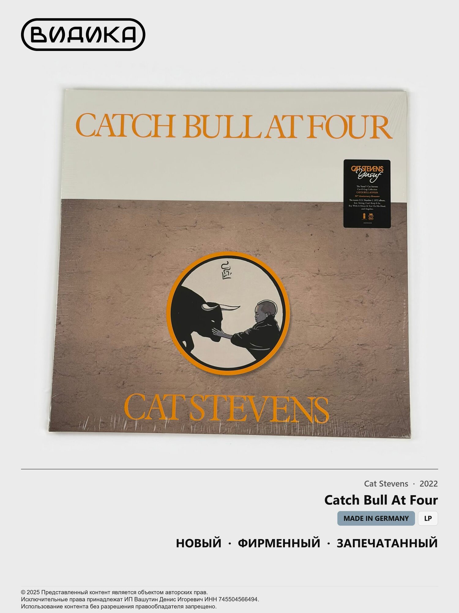 Виниловая пластинка Cat Stevens - Catch Bull At Four (LP)