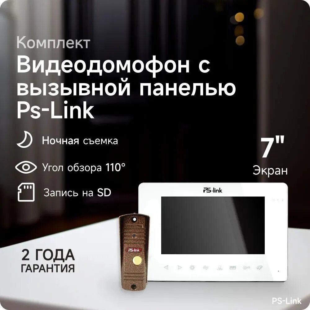 Комплект видеодомофона с вызывной панелью Ps-Link KIT-714TDP-201CR-С / экран 7" / запись на microSD