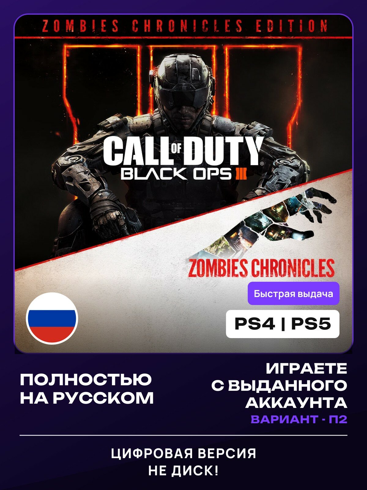Игра Call of Duty: Black Ops III для PlayStation 4/5 (PS4/PS5) (П2)