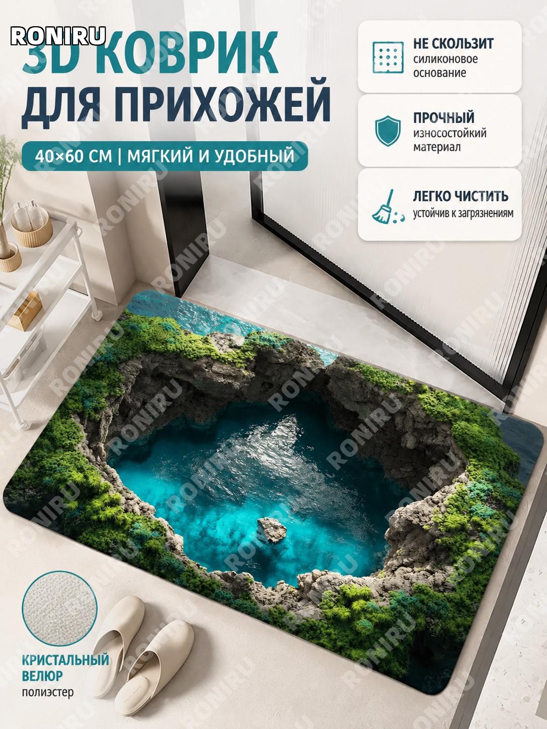 Коврик придверный 3D ZY-3D视觉-9 40×60 см из полиэстера с хрустальным ворсом и силиконовой основой для прихожей дома