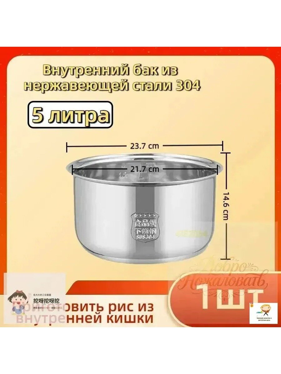 Внутренний бак для мультиварки 5 л из нержавеющей стали SUS304, без покрытия, универсальная чаша