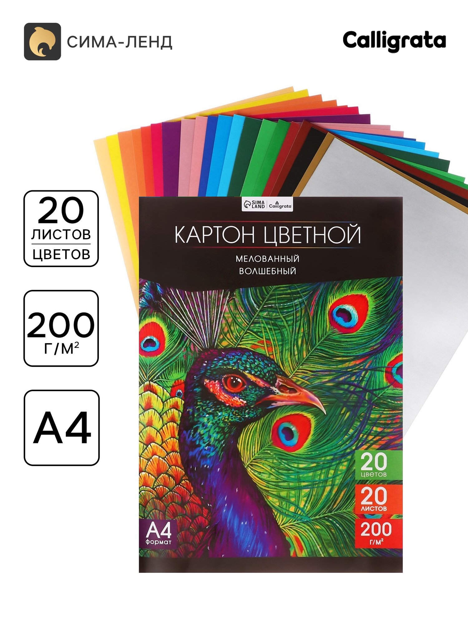 Картон цветной волшебный Calligrata TOP, А4, 20 листов, 20 цветов, с золотым и серебренным листами, мелованный