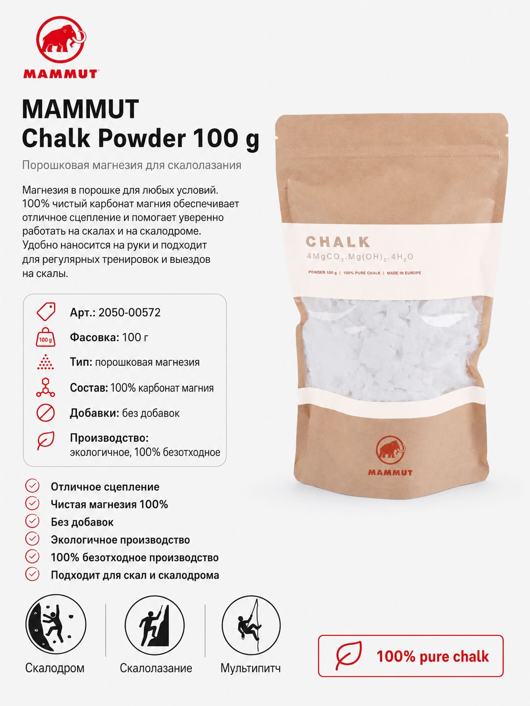 Mammut Магнезия 0.1 кг