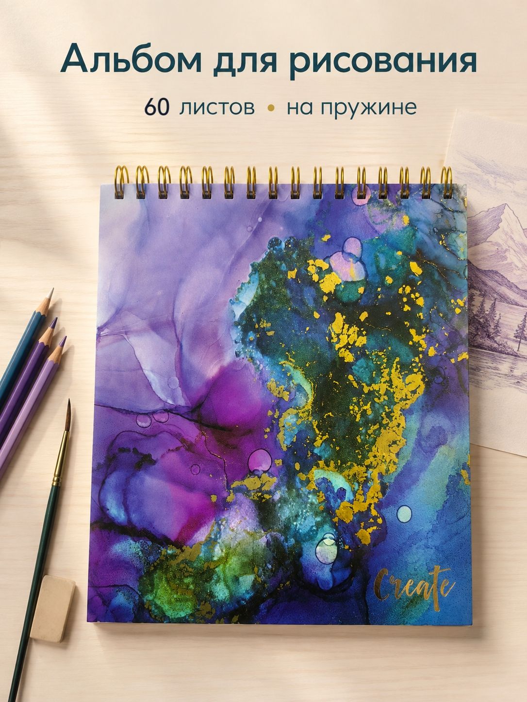 Альбомы для рисования 60 листов на пружине, обложка картон, 22 на 27 см, фиолетовые цветы и абстракция