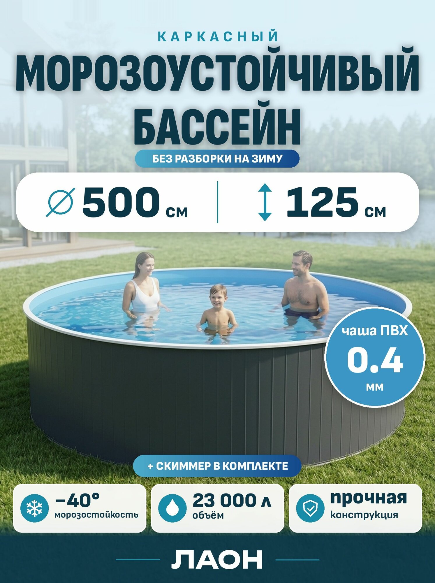 Бассейн каркасный морозоустойчивый круглый 500х125 лаон, цвет каркаса - графит, чаша ПВХ 0,4 мм