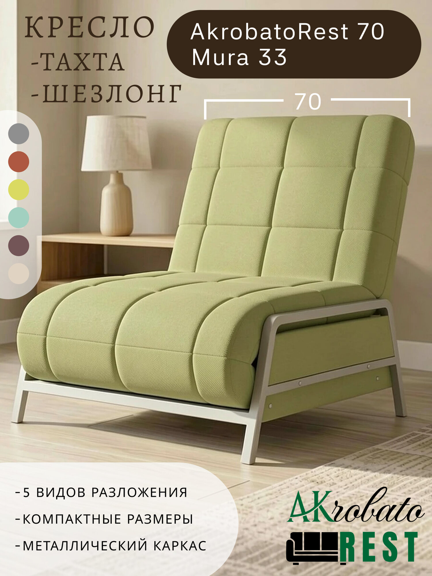Кресло-тахта-шезлонг AkrobatoRest 70 Mura 33 (75х85х95, СМ 70х200)