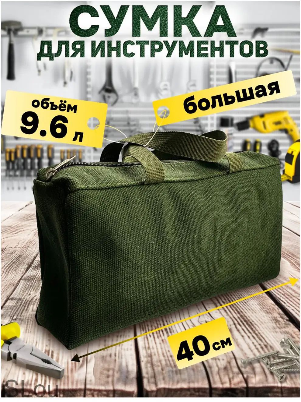 Эксклюзивная сумка для инструмента, Артикул: 5593515465, Материал: Брезент