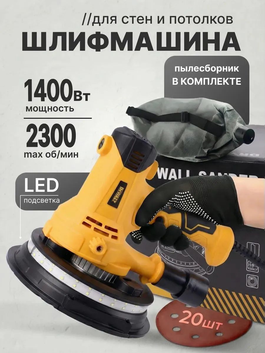 Шлифмашина эксцентриковая DeWalt с подсветкой, Мини жираф для стен и потолков
