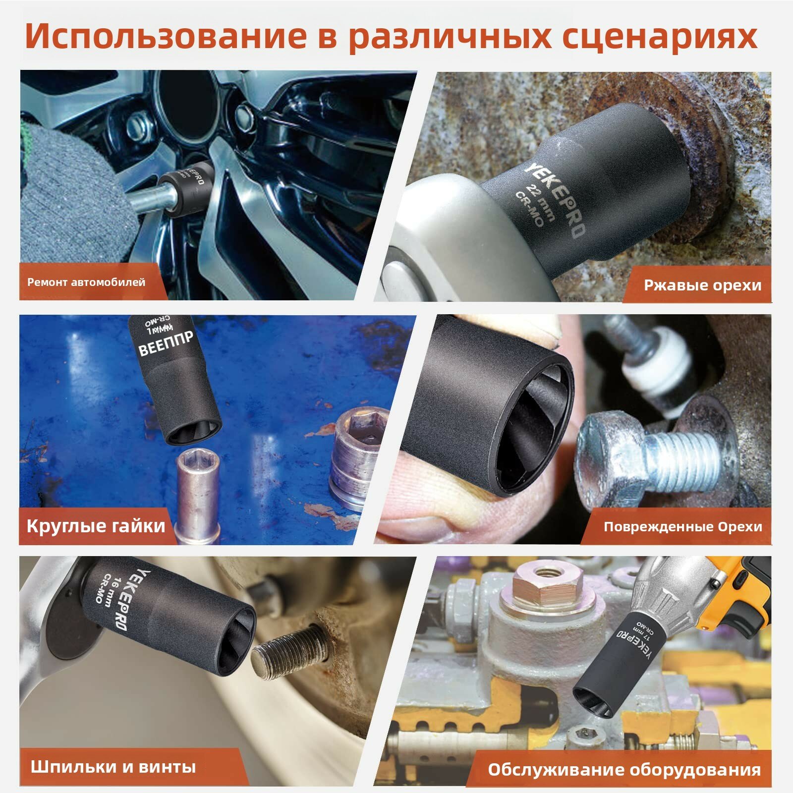 Набор съемников для демонтажа колесных гаек и заклинивших болтов, 10 предметов, с квадратом привода 1/2 дюйма