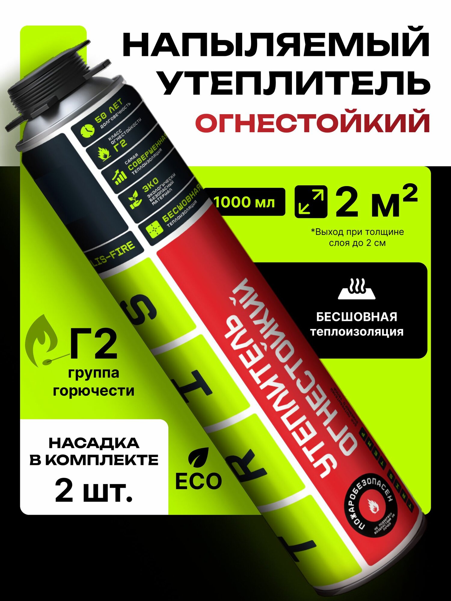 Напыляемый огнестойкий утеплитель в баллонах TEPLIS FIRE с распылительной насадкой в комплекте, теплоизоляция для стен огнеупорная 1000 мл.