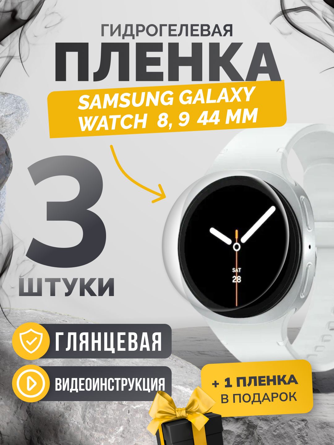 Противоударная пленка для Samsung galaxy watch 8 44mm, galaxy watch 9 44mm (3шт + 1шт) глянцевая, гидрогелевая защитная пленка на экран часов на Самсунг Гэлакси во