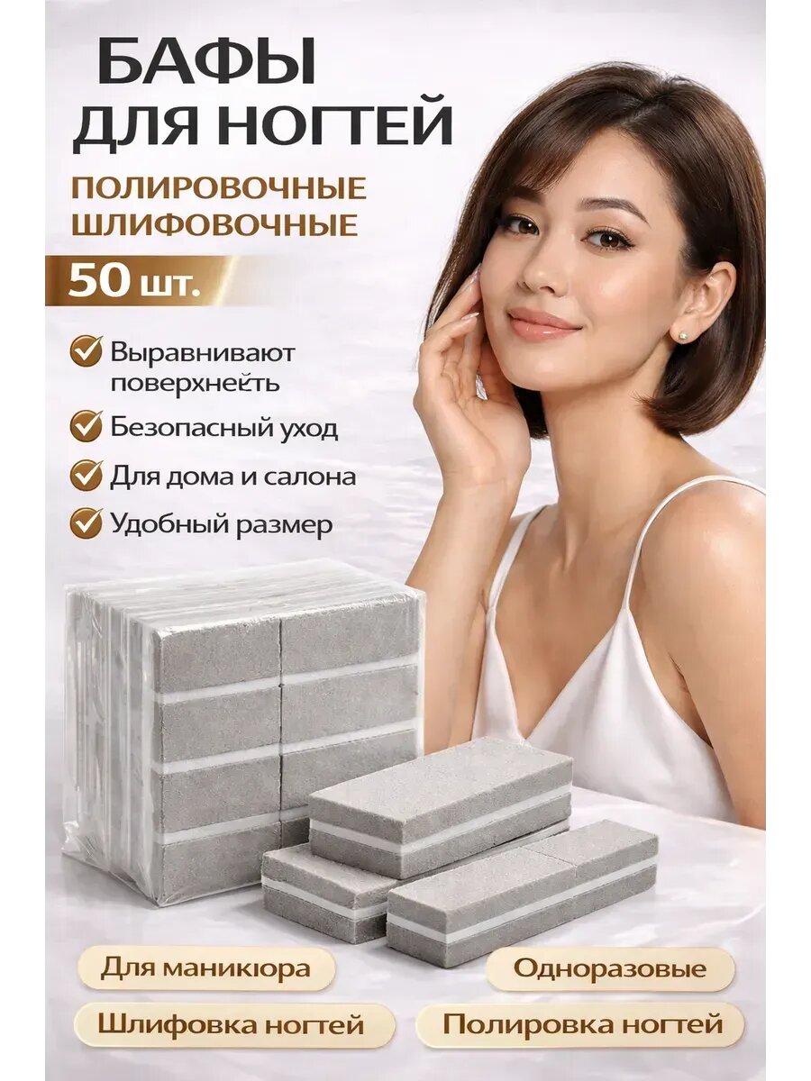 Бафы для ногтей полировочные шлифовочные 50 шт