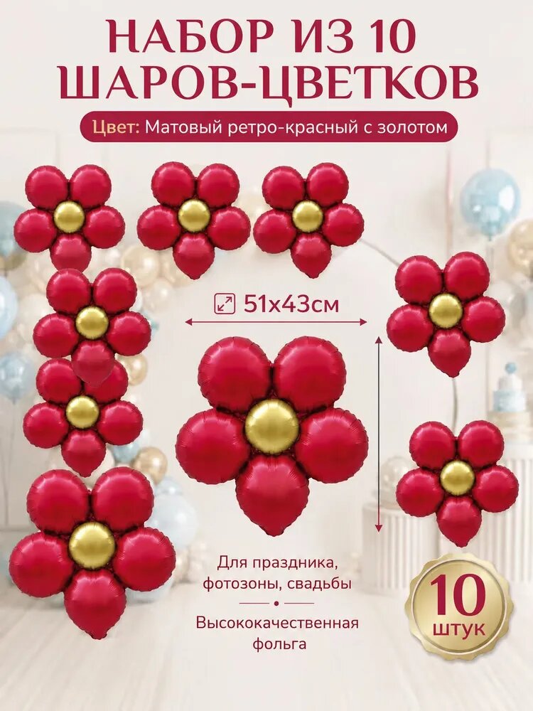 Воздушные шары фольгированные матовые ромашки, 10 шт.