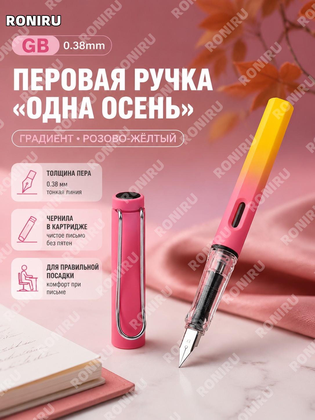 Перьевая ручка GB/一叶知秋 > 0.38mm с градиентным цветом, ученическая ручка для практики каллиграфии и письма учеба