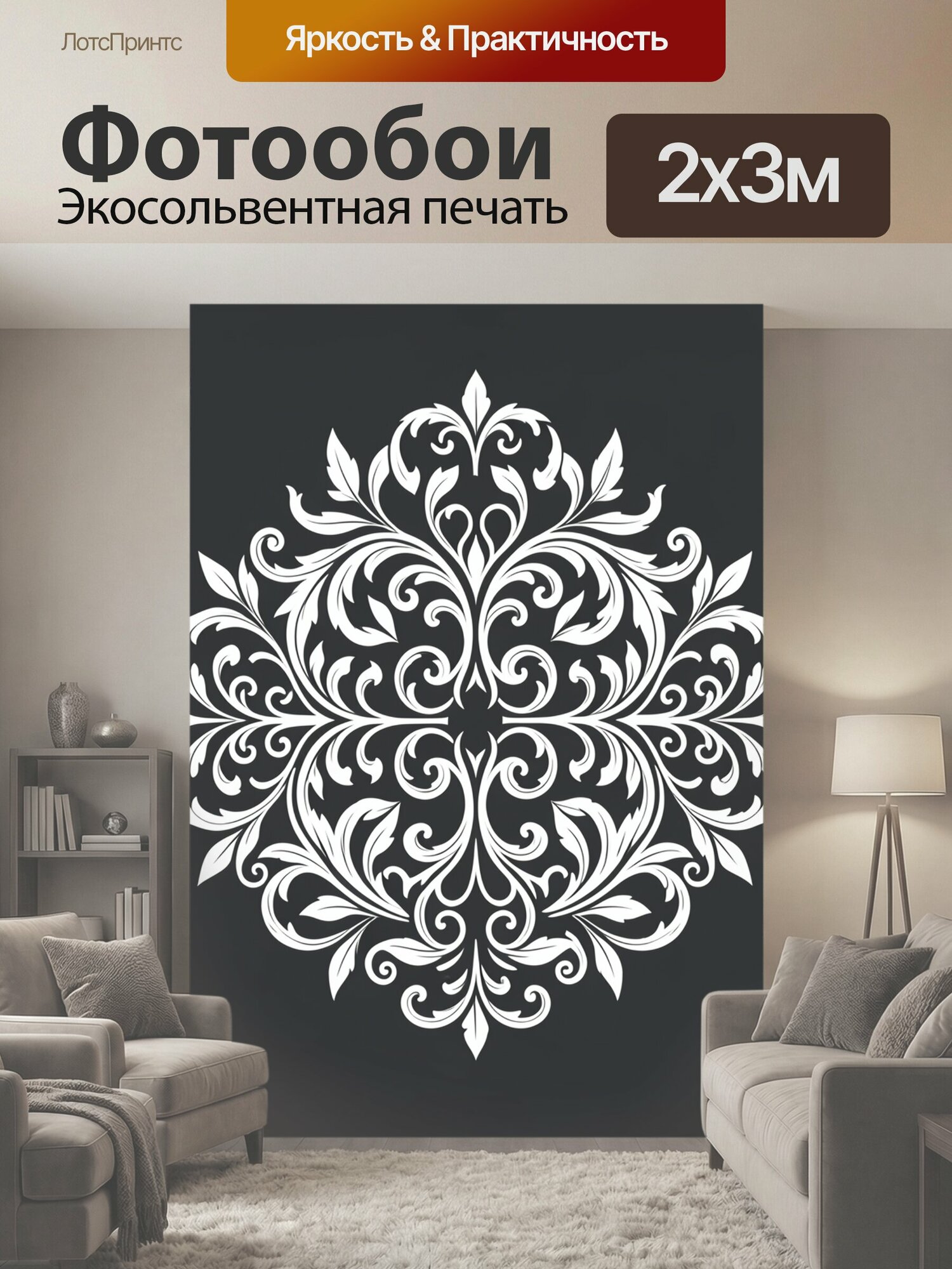Фотообои "Симметричный растительный орнамент. Белые акантовые листья, плавные завитки и декоративные побеги образуют зеркальную композицию на." 200x300 см. экосольвентная печать
