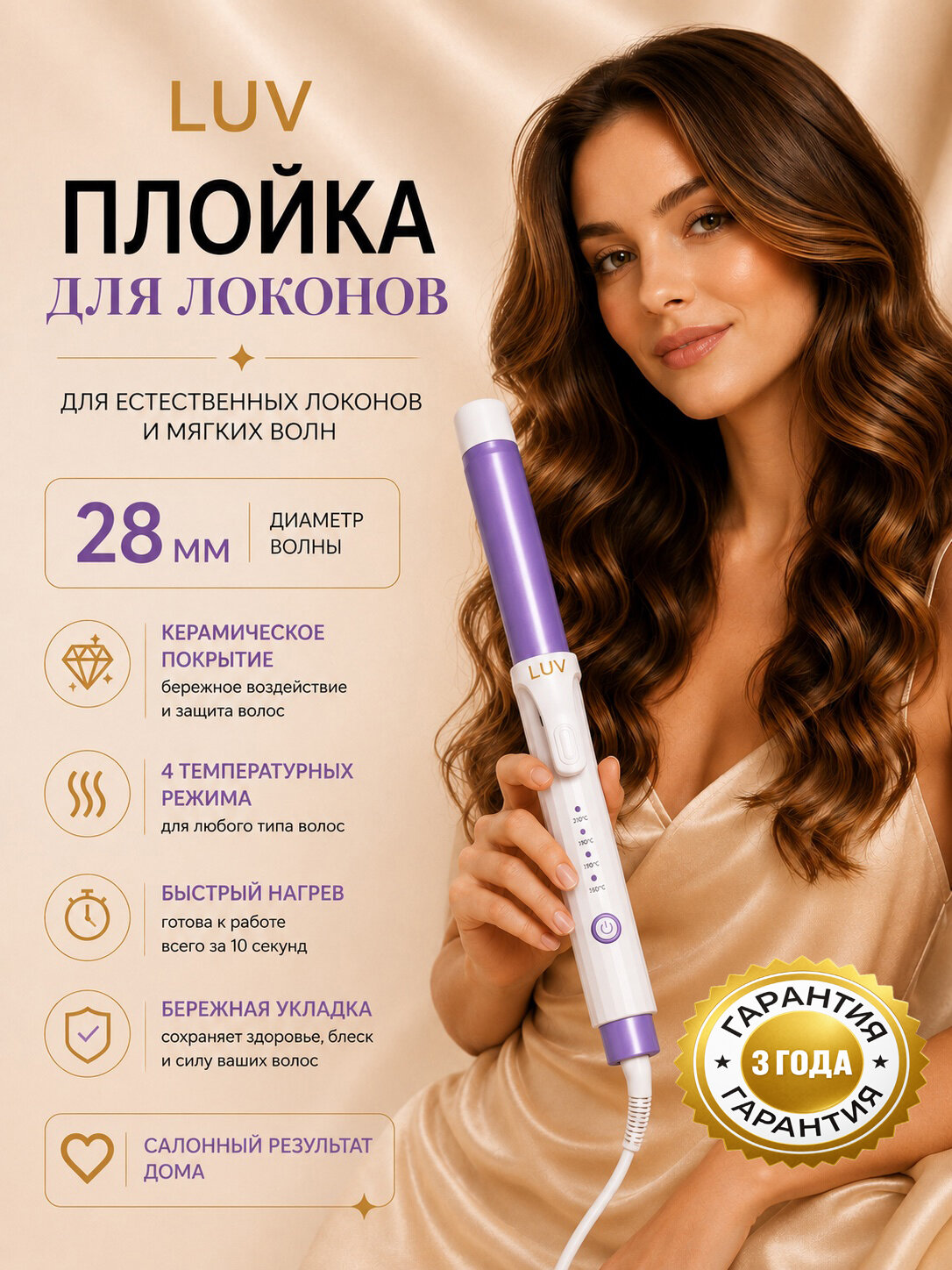 Плойка для завивки волос, автоматическая плойка для локонов и естественных волн LUV