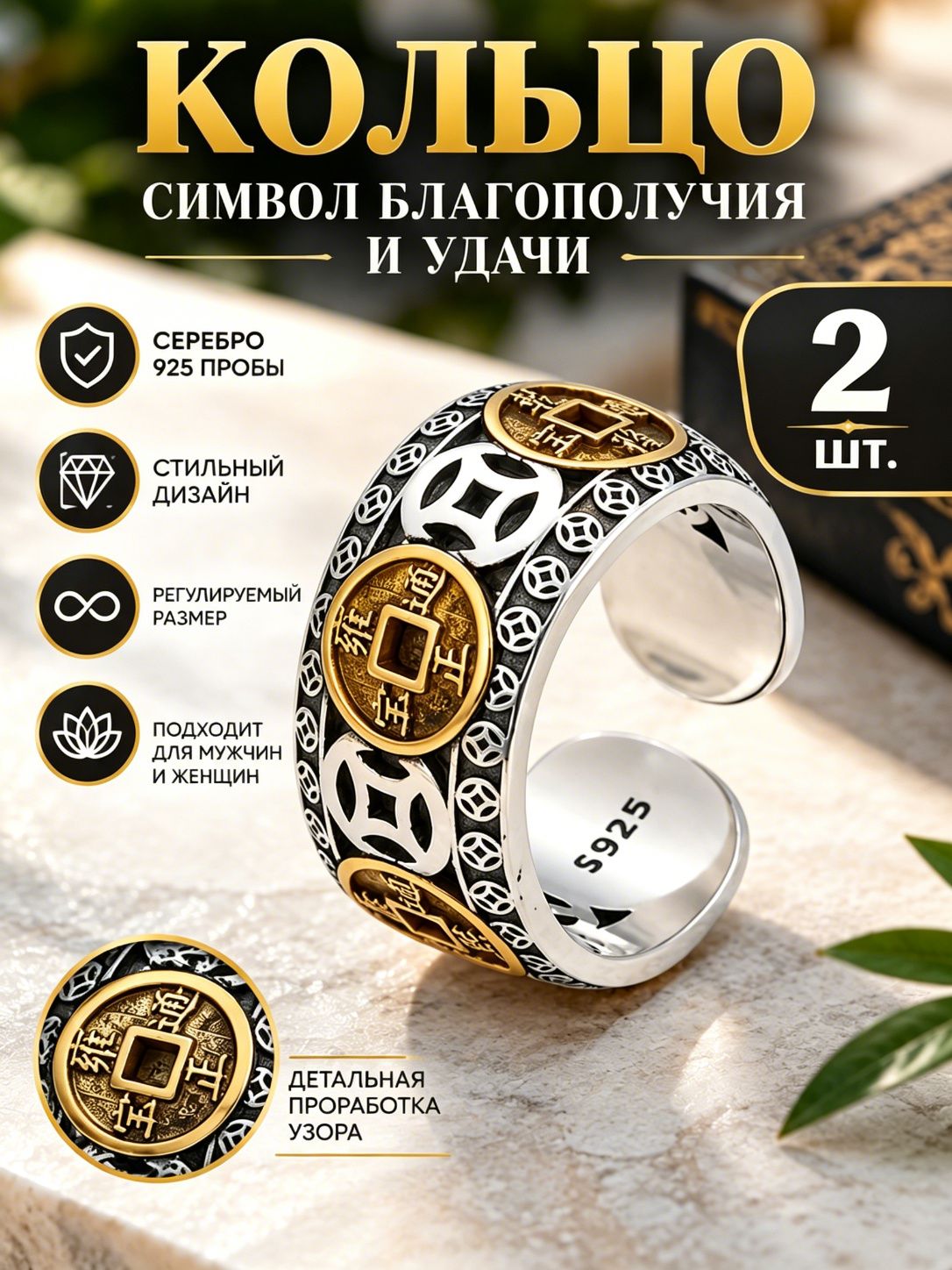2 штука Кольцо оберег монета удачи и богатства, регулируемое, универсальное