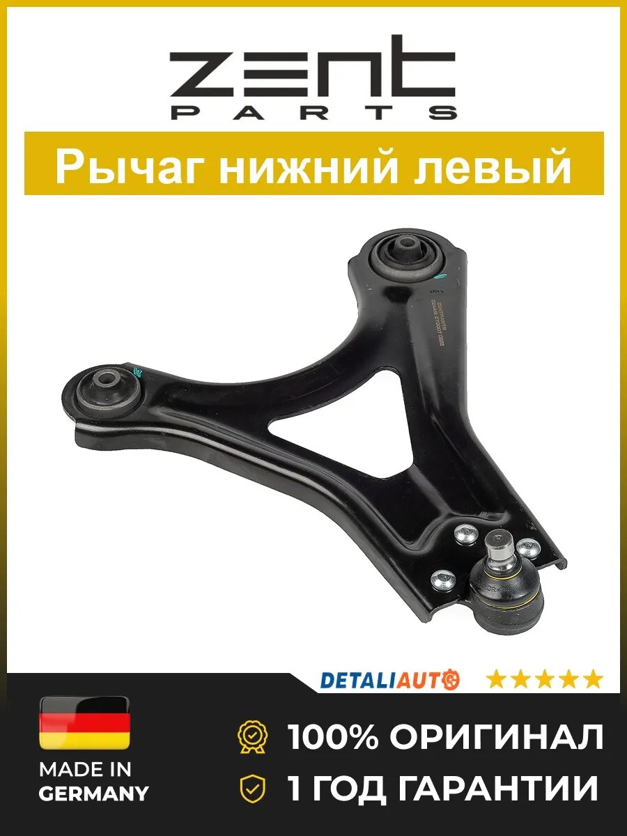 Рычаги подвески Zentparts Z24419 Форд Мондео FORD Mondeo 1993-2000