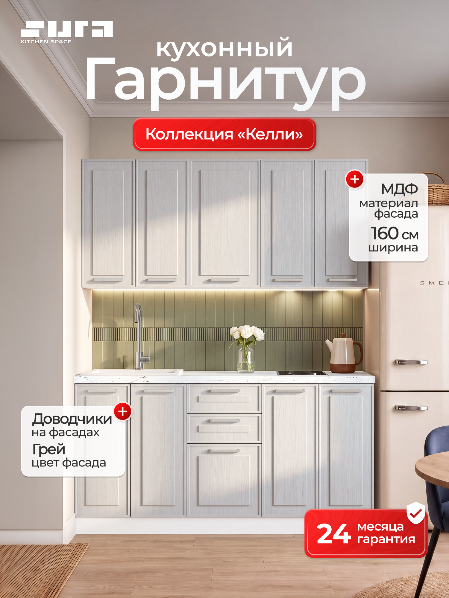 Кухонный гарнитур, 160х214х48, Келли, серый, без столешницы, Сурская мебель