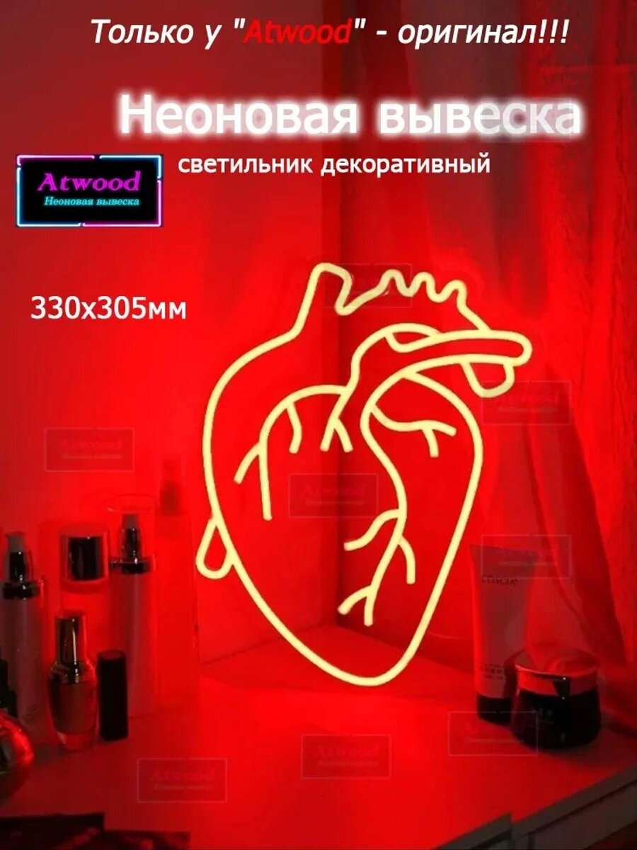 Неоновая Анатомическое сердце, красная, 330x305 мм, диммируемая